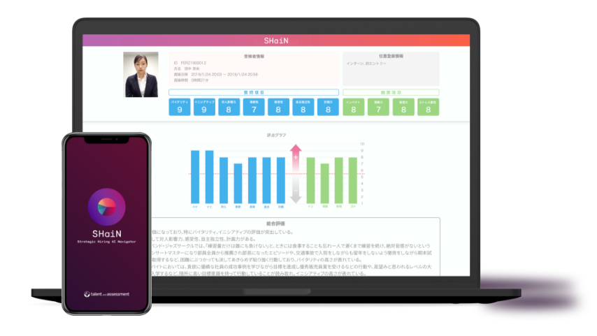 SHaiN | 場所と時間はあなたが決める！AI面接サービス